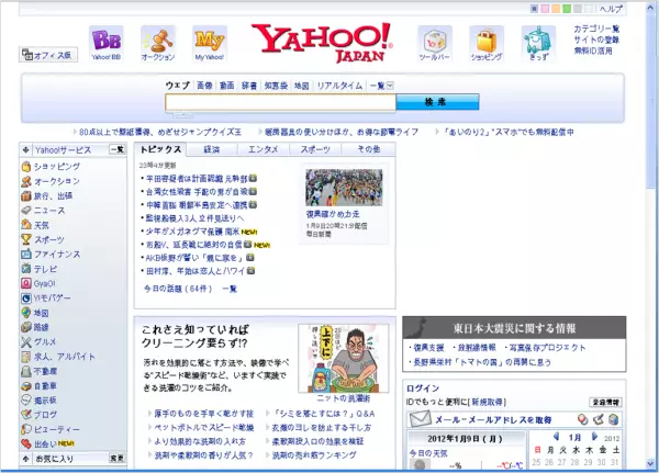 Yahoo Japan Estas Ĉefa Serĉludanto En Azio